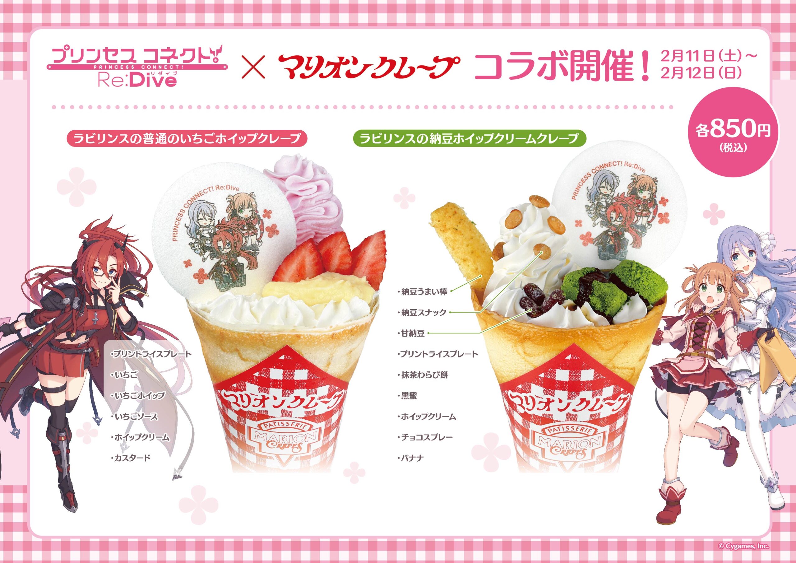 『プリンセスコネクト！Re:Dive』×マリオンクレープ プリコネフェス2023にキッチンカーが登場！ | マリオンクレープ/MARION CREPES《公式》原宿発祥！