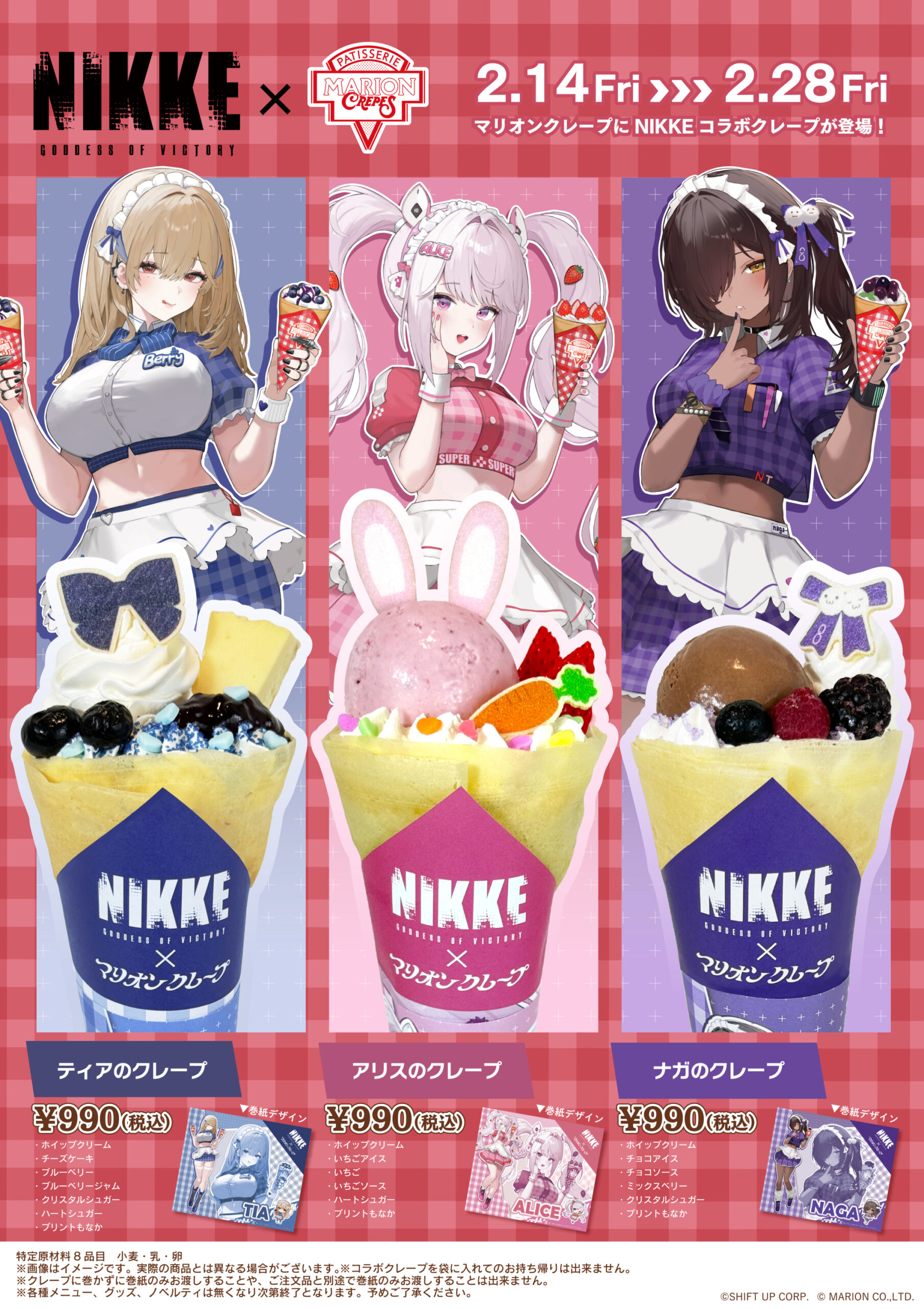 『勝利の女神：NIKKE』×マリオンクレープ コラボ開催！ | マリオンクレープ/MARION CREPES《公式》原宿発祥！